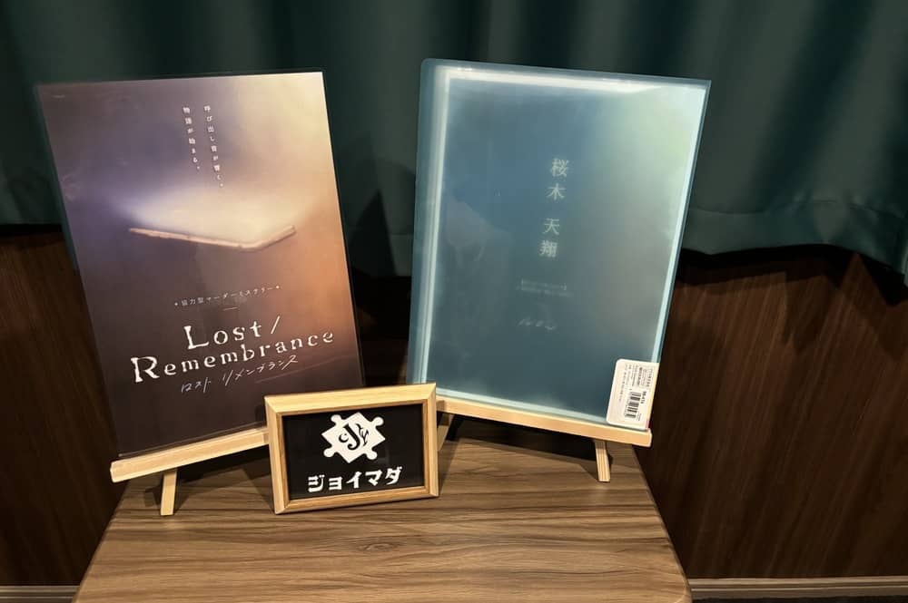 【マダミス】ロストリメンブランス（Lost Remembrance）のレビュー・感想【ネタバレなし・ネタバレあり両方】 | 永遠の大学生 ...